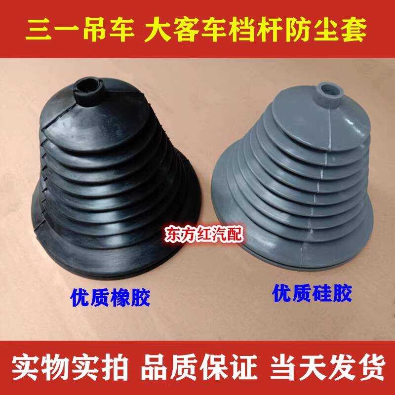 Sany Crane Mixer Bus Gear Shift Lever Rubber Dust Cover Heavy Truck ...