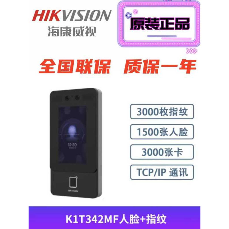Hikvision Face Recognition Access DS-K1T342 Fingerprint Time Attendance ...