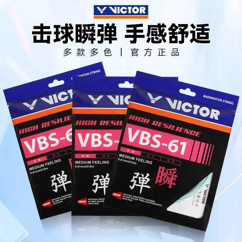 VICTOR Badminton Racket Durable High Elasticity Training Competition ...