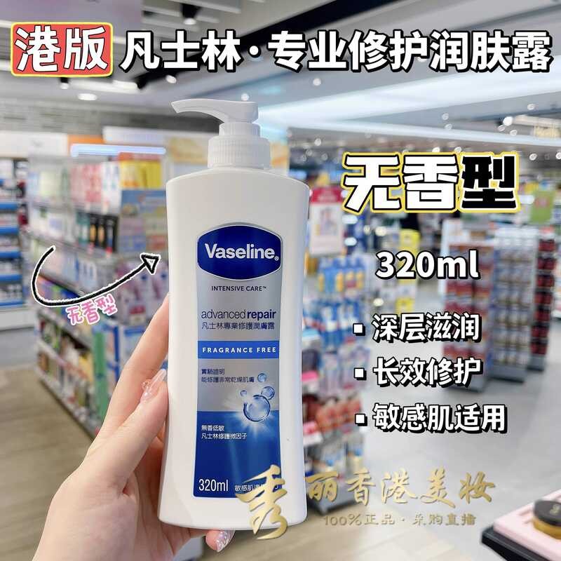 Hong Kong Vaseline Professional Repair Fragrance-Free Low Sensitivity ...