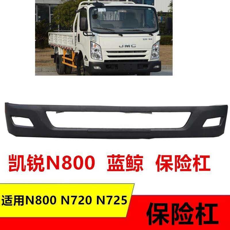 Suitable for JMC Jiangling Kairui N800 Upgraded Version Kaiyun N720 ...