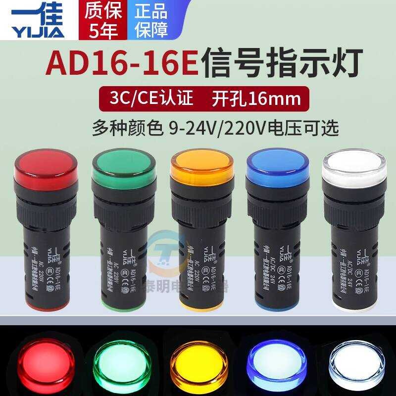 Yijia AD16-16E Power Supply 220V Distribution Box LED Signal 16C ...