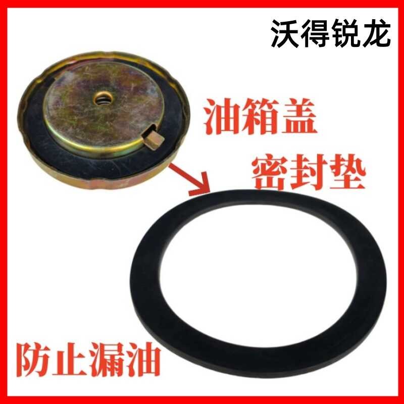 Wode Ruilong Harvester Fuel Gasket Rubber Pad 160/200/210 Liter Diesel Tank Seal Cap | Shopee ...