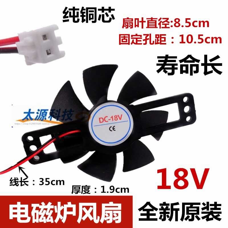 Universal Induction Cooker for Various Brands 18V Cooling Motor ...