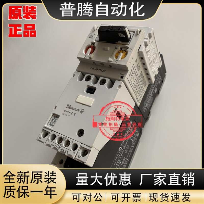 Original Admiralty Muller Protector Contactor ZM-40-PKZ2+S-PKZ2 ...