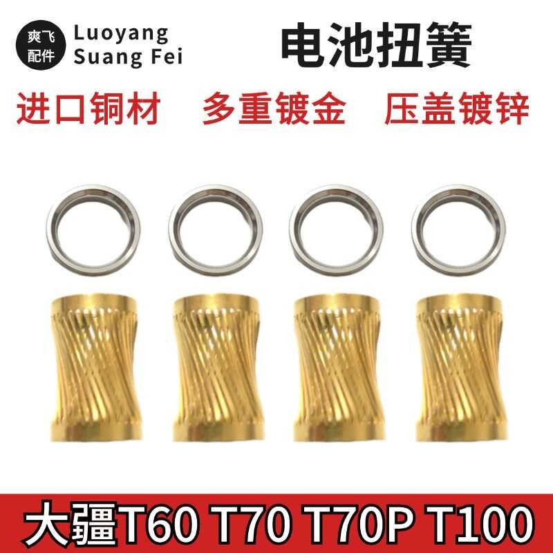 DJI T70 T100 Battery High-Quality Material Brass T60 Twist Spring ...