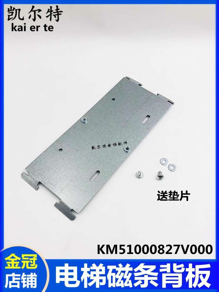 Kone Elevator KCE Magnetic Strip Bracket Patch KM 51000827 V000 Magnet ...