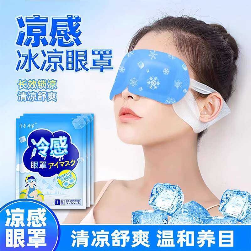 Ice Sleep Aid Cold Compress Patch Protection Mask Disposable Relieve ...