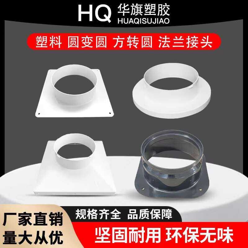 Plastic Square to Round Flange Adapter Ventilation Duct Reducer Central ...
