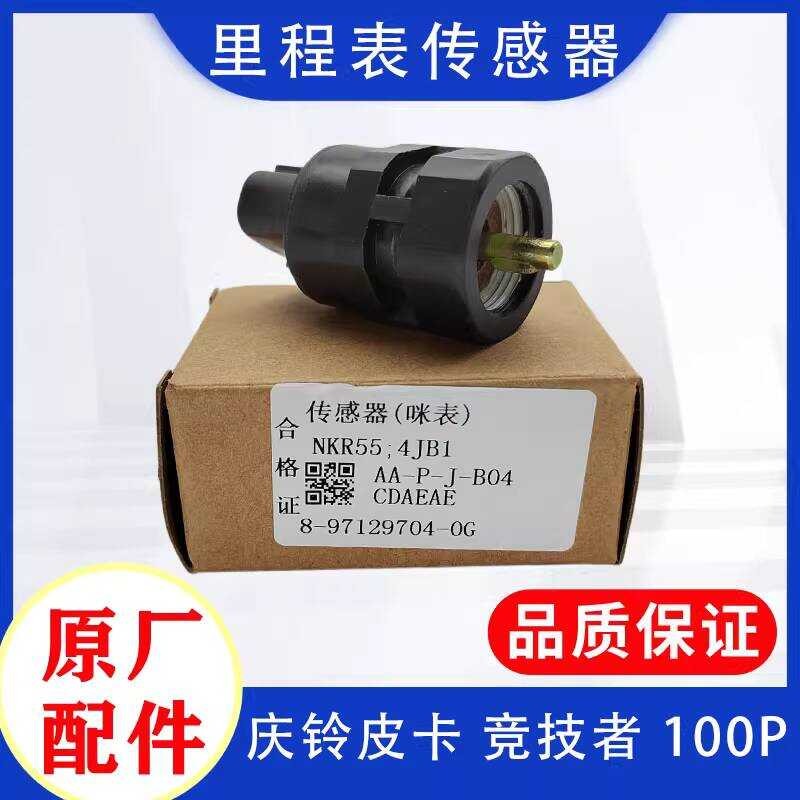 Isuzu Qingling Pickup Truck Competitor 100P Odometer Sensor Speedometer ...