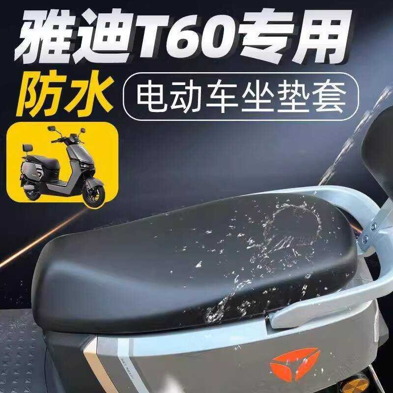Yadea Guanneng T60-D Special Electric Vehicle Accessories Battery Bike ...