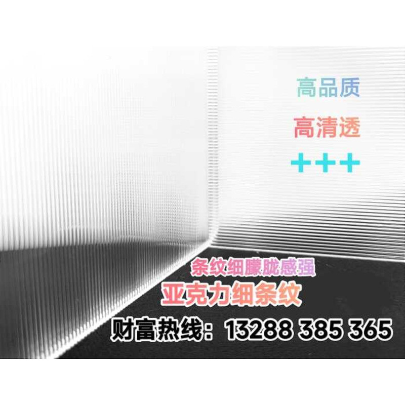 Acrylic Fine Stripe Grating Board Core Horizontal and Vertical Wave ...