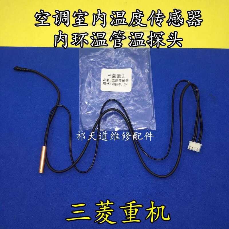 Original Mitsubishi Heavy Industries Air Conditioner Sensor 1P 1.5 HP ...