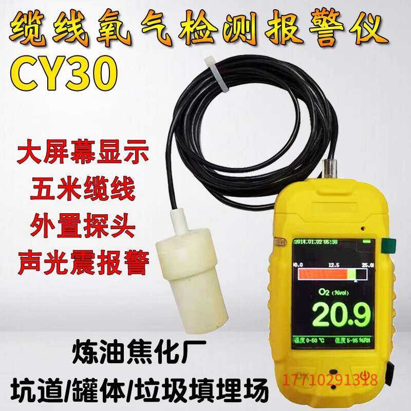 Beijing Zhuoan Cable Detector CY30 Alarm Meter Oxygen Tester Long ...