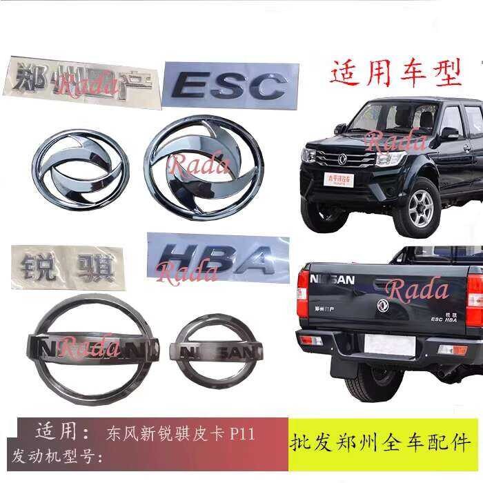 Zhengzhou New Pickup P11 Y24 Front and Rear Grille Ruiqi Logo Tailgate ...