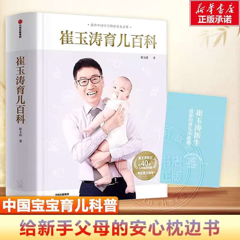 Cui Yutao Parenting Encyclopedia Family Parenting Encyclopedia ...