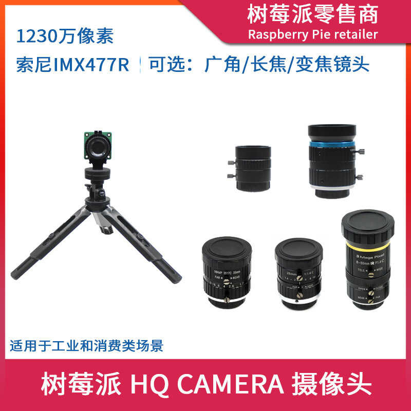 Raspberry Pi HQ HD Wide Angle Telephoto Zoom Camera Module | Shopee ...