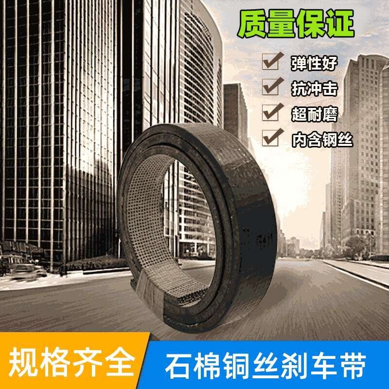 Asbestos Copper Wire Brake Belt Brake Belt Friction Belt Thickened ...