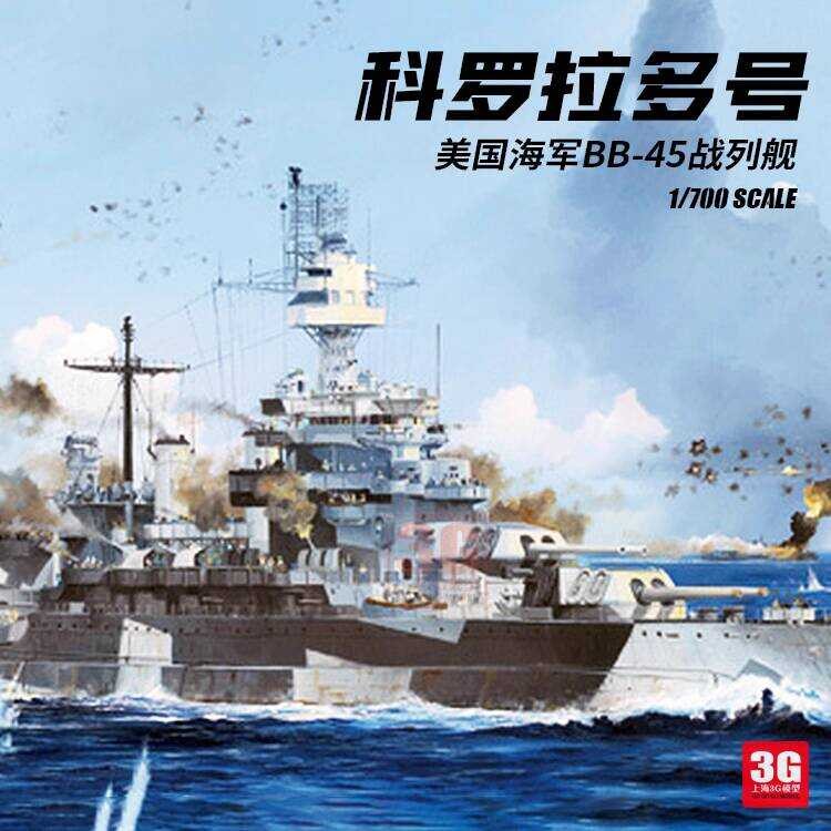 TRUMPETER 05768 USS Colorado BB-45 Battleship 1/700 | Shopee Philippines