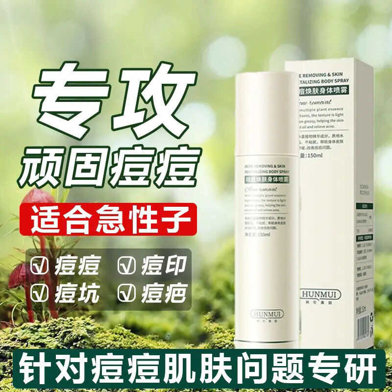 Han Lun Meiyu Repair Spray Body Soothing Clear Skin Brightening Fade ...