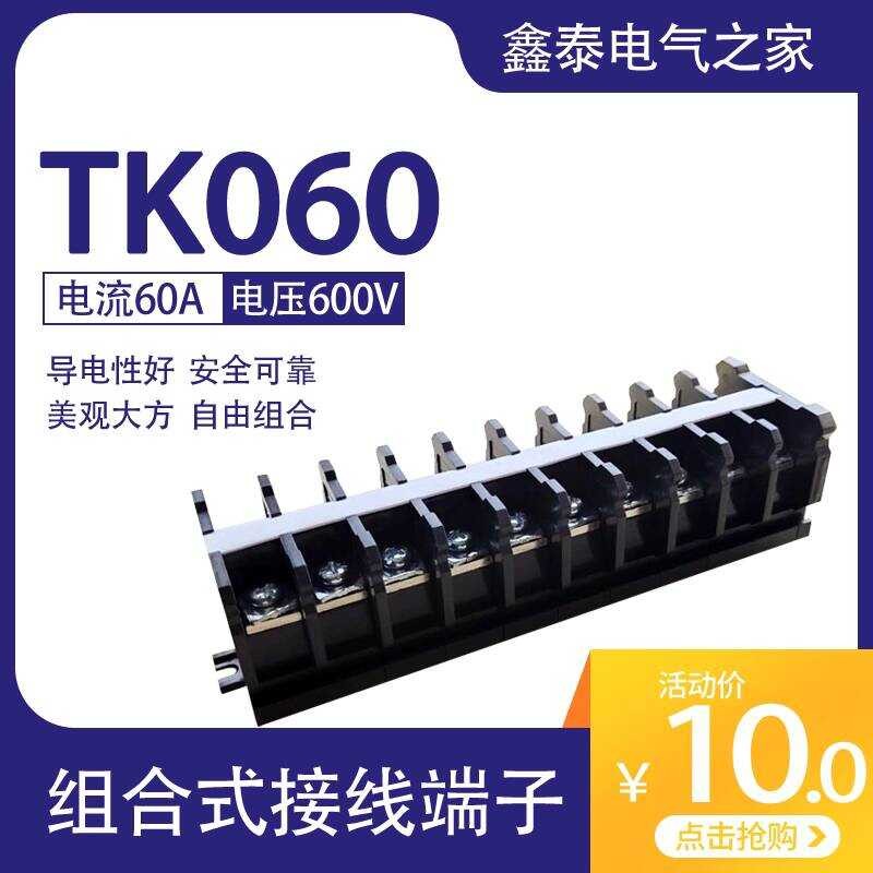 Combined TK-060 60A 10P Board Terminal Block Copper Parts | Shopee ...