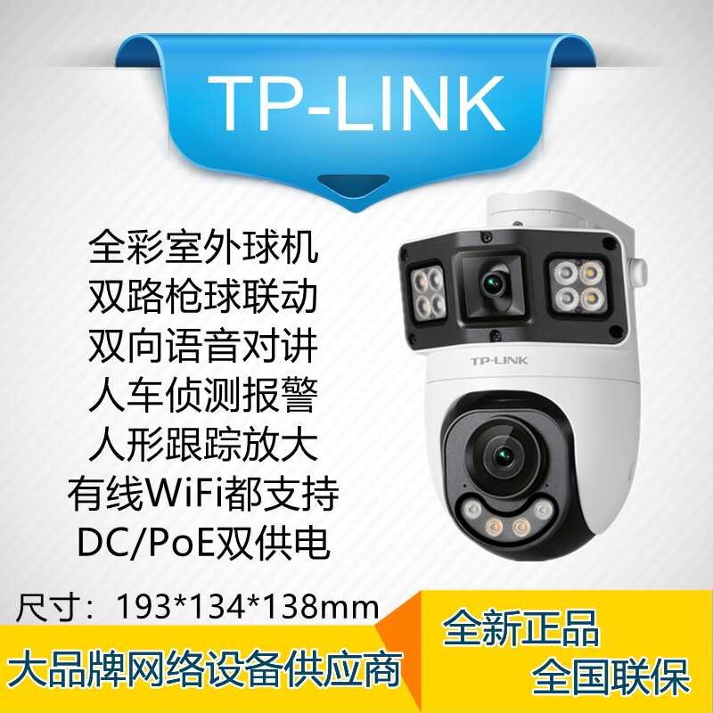 TP-LINK TL-IPC6109XD-A Version Wireless Dual-Channel POE Outdoor Bullet ...