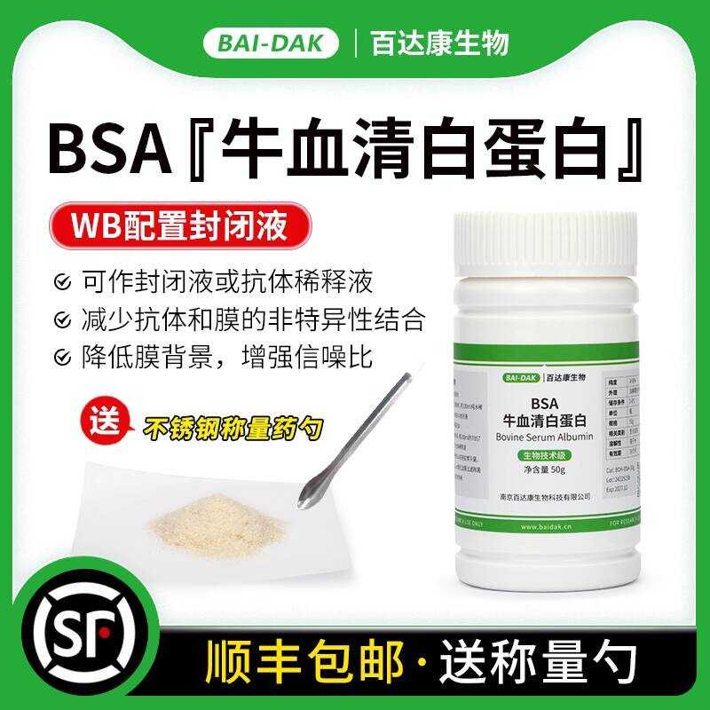 BSA Bovine Serum Albumin Brown Flake Powder CAS:9048-46-8 WB Blocking ...