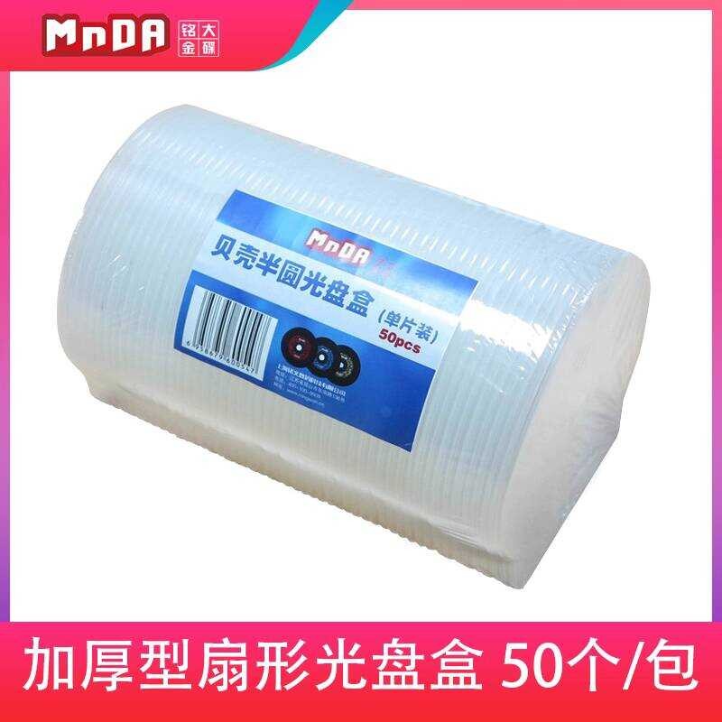 MNDA Thickened Type DVD Semi-Circular Case CD Box Fan-Shaped Disc Shell ...