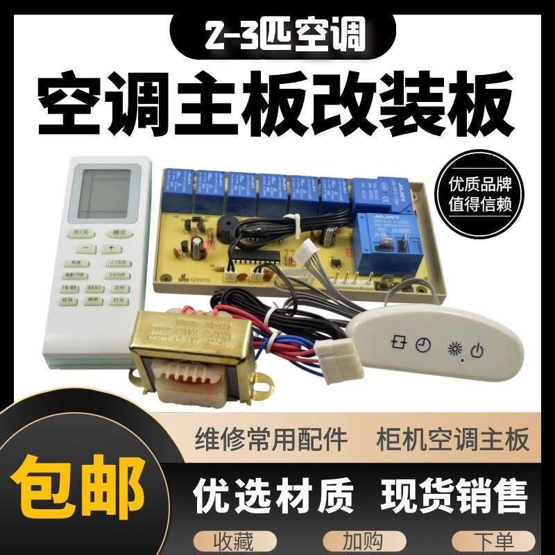 Cabinet Air Conditioner Indoor Unit Motherboard Modification Board ...