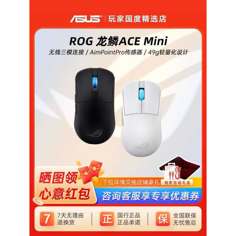 ROG Dragon Scale ACE Mini Wireless Tri-Mode Gaming Mouse E-Sports 42K ...