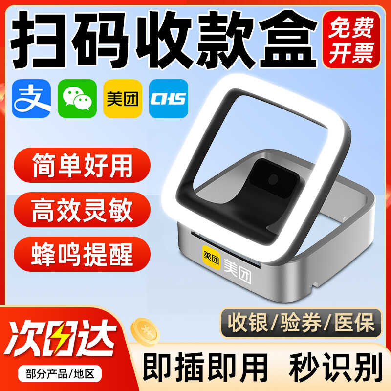 Keran QR Code Scanning Box Payment Box Cashier QR Code Scanning Box QR ...