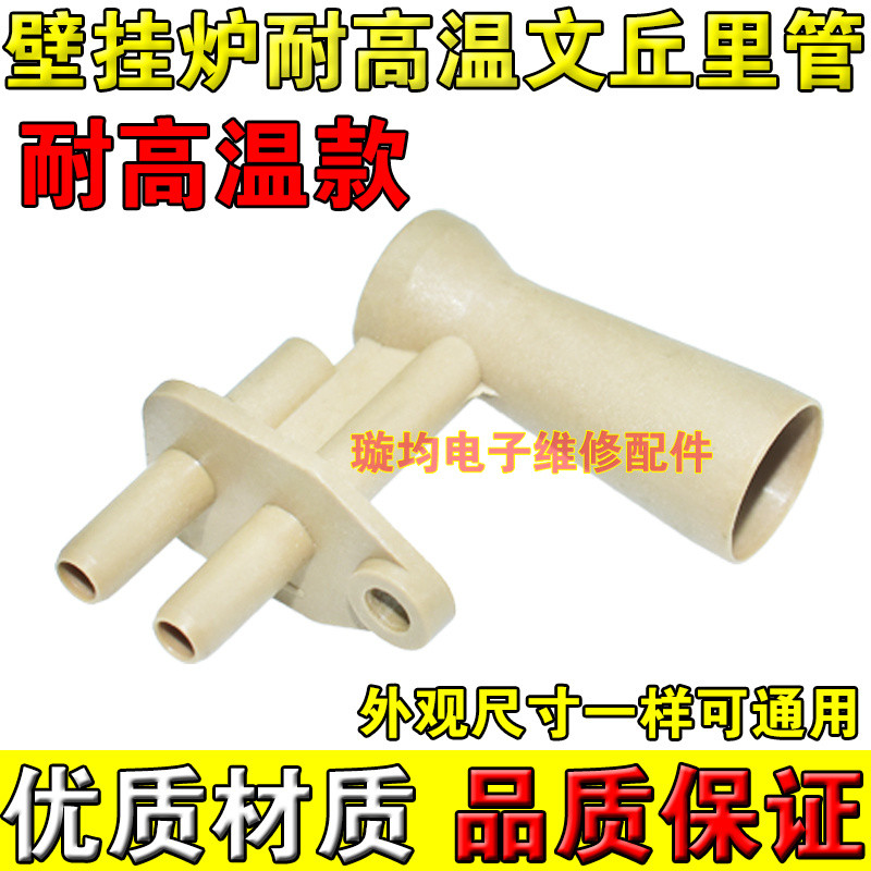 Gas Wall-Mounted Boiler Venturi Tube Fan Venturi Air Intake Tube ...