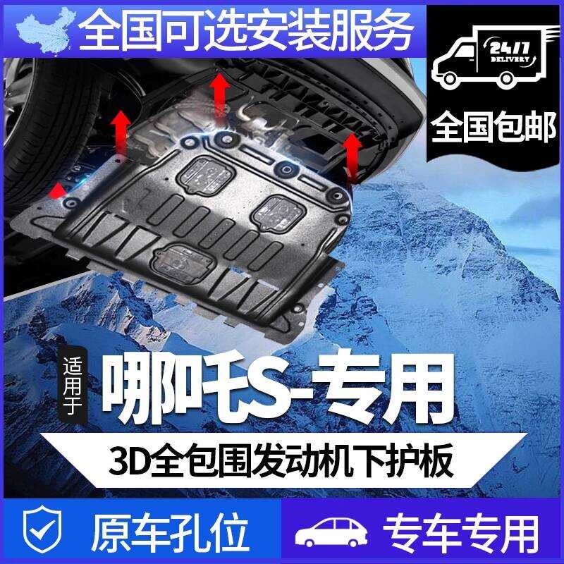 22-25 Model Nezha S Engine Underbody Guard Original Factory Accessories ...