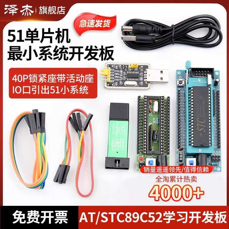 51 Minimum System Core Development AT/STC89C52 Microcontroller Learning ...
