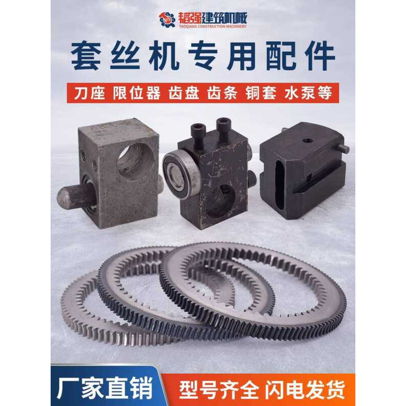 Accessories Machine Stopper Knife Holder Rack Gear Plate Thread Rolling ...