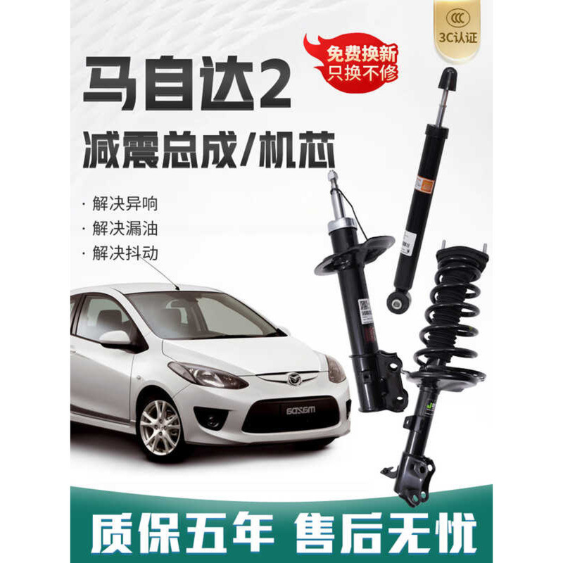 【Chassis Expert】Mazda 2 Assembly Upgrade Special Front and Rear ...