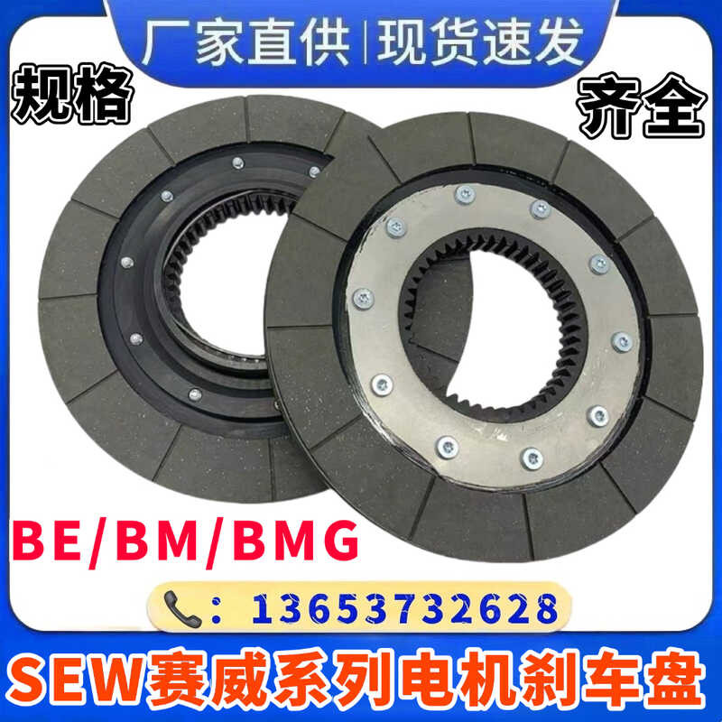 BE05A/BE1/2BMG8/BMG2/4/BE5/BE15/MG20 SEW Motor Pad Holding Brake Disc ...