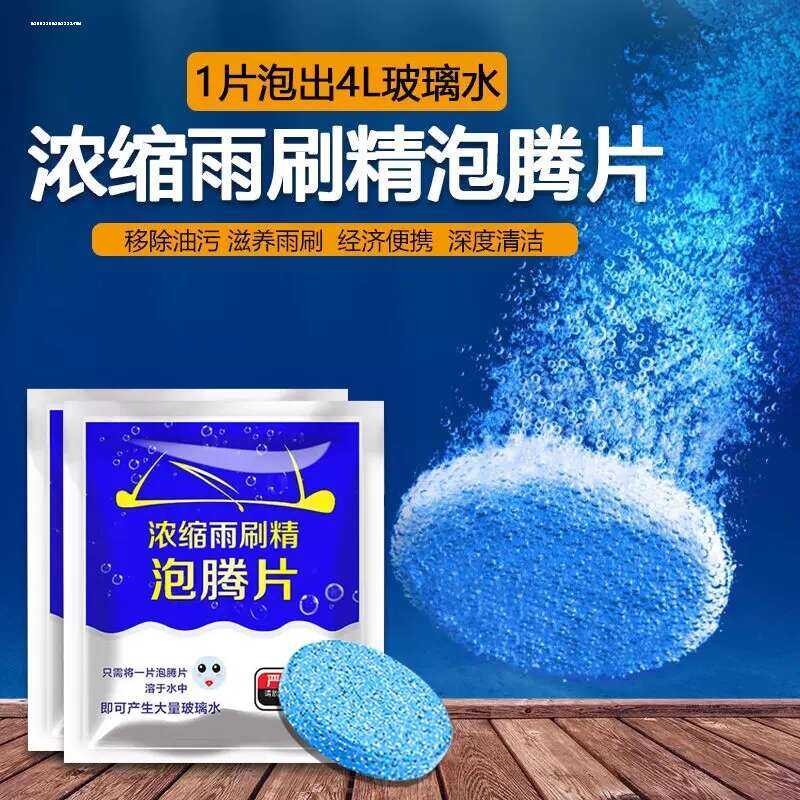 Effervescent Tablets Powerful Stain Removal All-Season Solid Wiper ...
