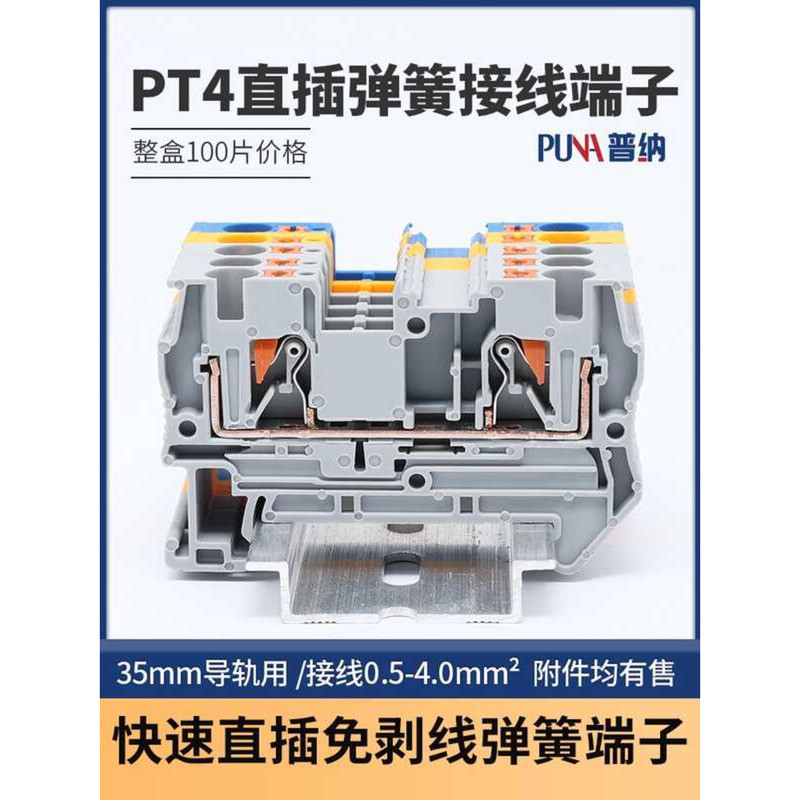 PT4 No-Strip Spring Block 4 Flat Quick Plug Copper Strip Rail ...