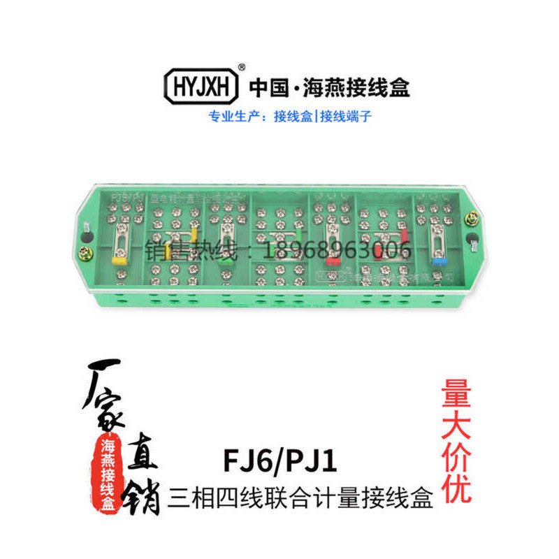 Haiyan FJ6/PJ1 Type Three-phase Four-wire Energy Metering Joint Green Junction Box DFY-1B 3*4 ...