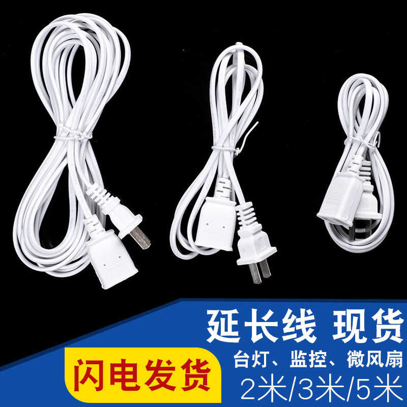 Household Electric Fan Cord Extension Cable Two-Prong Plug Monitor ...