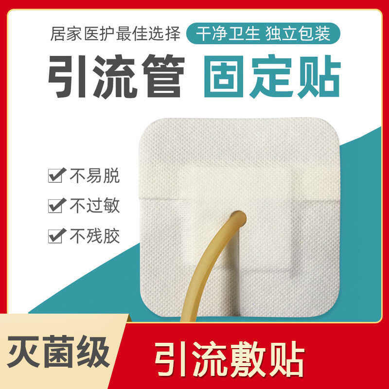 Tt Miaoqiling Medical Drainage Tube Sterile Application Patch ...