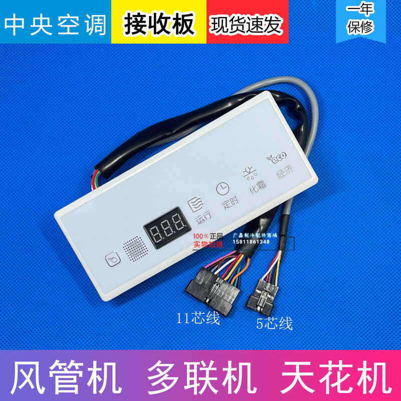 Compatible with Midea Air Conditioner Receiver Board Cool Wind Duct ...