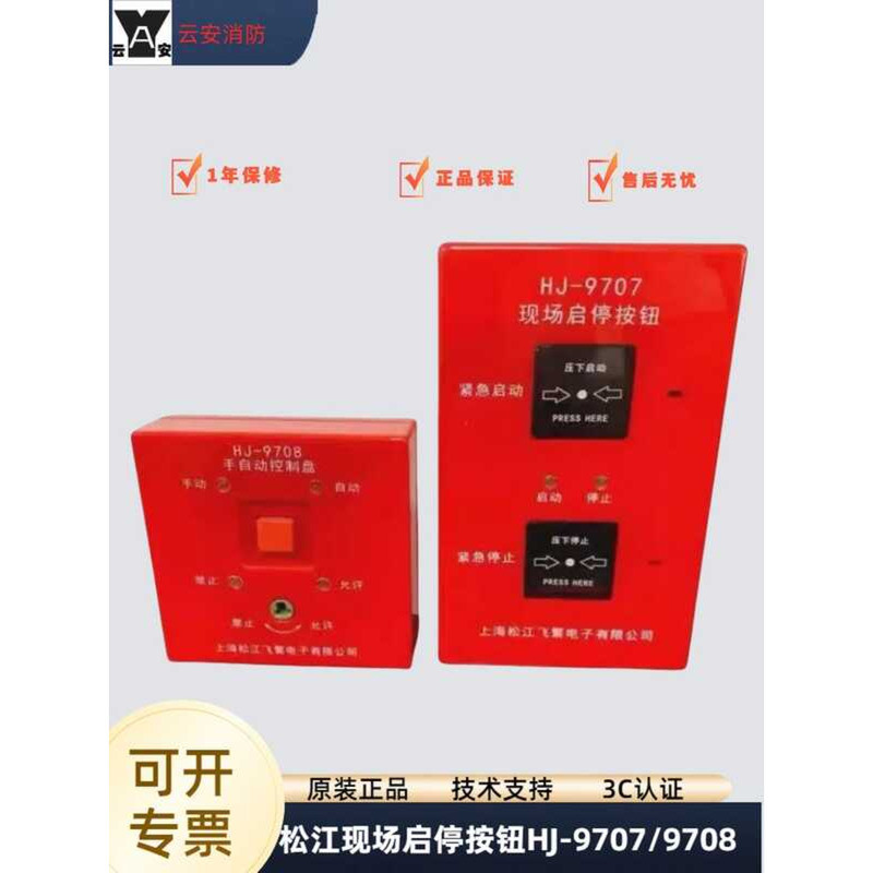 Shanghai Songjiang Feifan On-Site Start-Stop Button HJ-9707 Songjiang ...