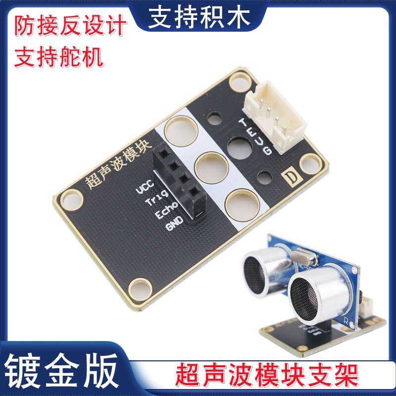 Four-Pin Module Bracket HC-SR04 Ultrasonic Obstacle Avoidance Gimbal ...