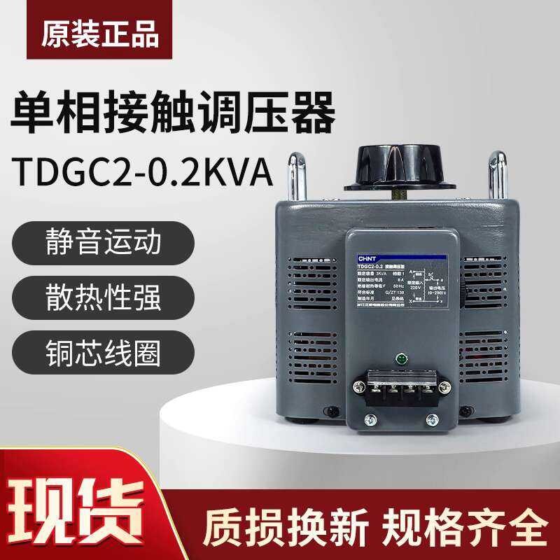 Chint TDGC2-0.2KVA Single Phase AC Contact Type Voltage Regulator 200W ...