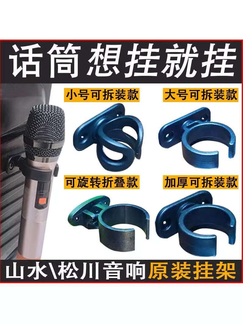 Microphone Stand Microphone Hook Wall Hook Wall Mount Hook Hook Ring ...
