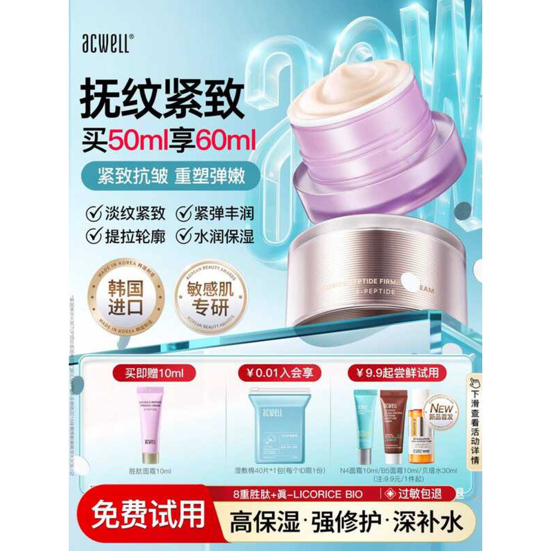 Acwell Peptide Face Cream Anti-Aging Anti-Wrinkle Firming Plumping ...