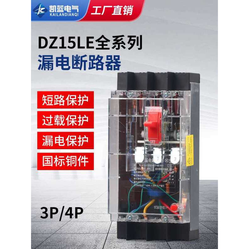 Leakage Protector DZ15LE-100/4901 Transparent 40A 63A 100A Three-Phase ...