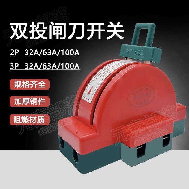Two-Way Knife 32A Dual Power Circuit Breaker 2P 100A Double Throw ...